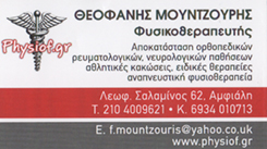 Φυσικοθεραπεία Σπονδυλική Στήλη & Δισκοπάθεια..!! – Peiraiotika GR