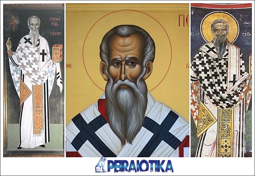 Μνήμη του Αγίου Πορφυρίου, Επισκόπου Γάζης – Peiraiotika GR