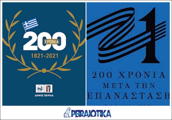 Ο Δήμος Πειραιά τιμά τα 200 χρόνια από την επανάσταση του 1821 ...