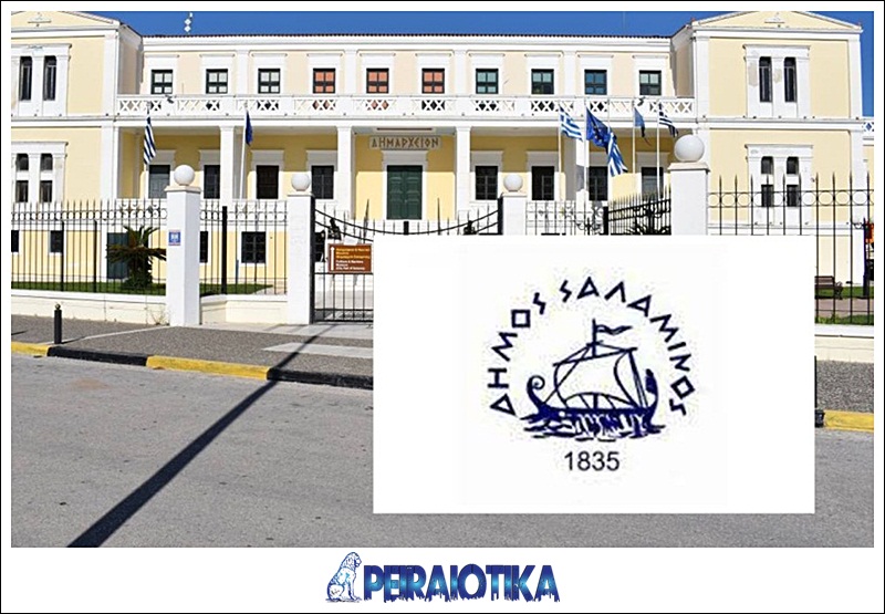 Δήμος Σαλαμίνας: Μειώνει για το 2021 τα Δημοτικά Τέλη Καθαριότητας και ...