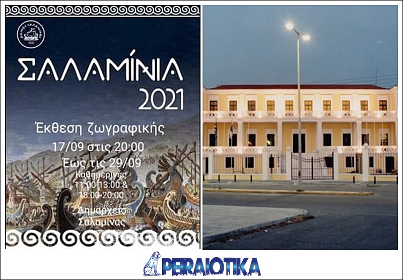Εγκαίνια έκθεσης ζωγραφικής “Ναυμαχία της Σαλαμίνας “ – Peiraiotika GR