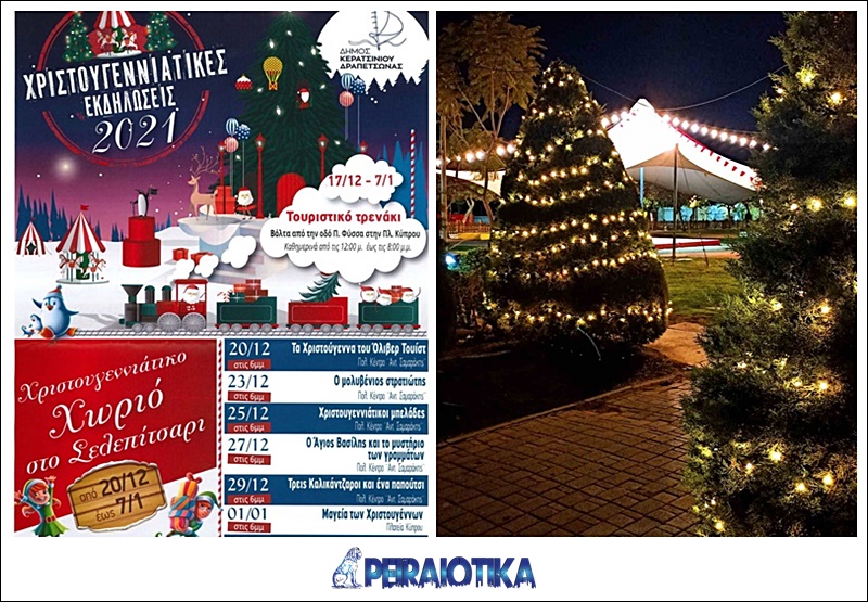 ΧΡΙΣΤΟΥΓΕΝΝΙΑΤΙΚΕΣ ΕΚΔΗΛΩΣΕΙΣ ΣΤΗΝ ΠΟΛΗ ΜΑΣ! ΑΝΑΛΥΤΙΚΟ ΠΡΟΓΡΑΜΜΑ ...