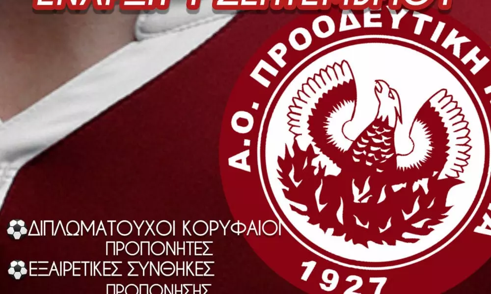 Προοδευτική ακαδημία : Δωρεάν οι εγγραφές μέχρι τέλος της σεζόν ...