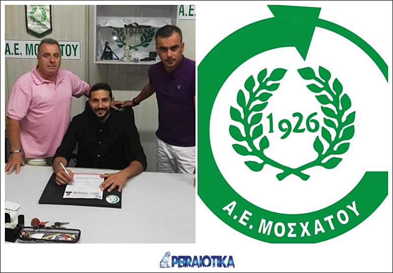 Με Άγγελο Σταματόπουλο κάτω από τα δοκάρια η Α.Ε. Μοσχάτου ...