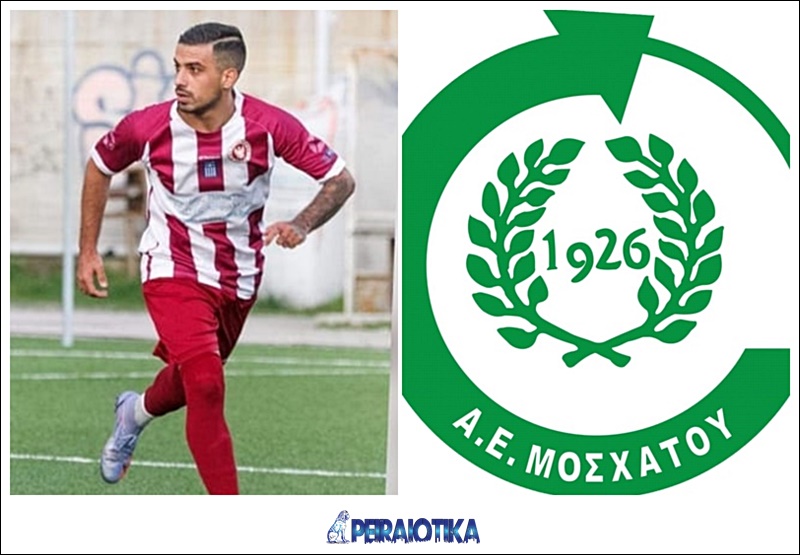 ΑΕ Μοσχάτου: Δυνατό μπακ πήρε από την Ελλάς Ποντίων τον Δημήτρη ...