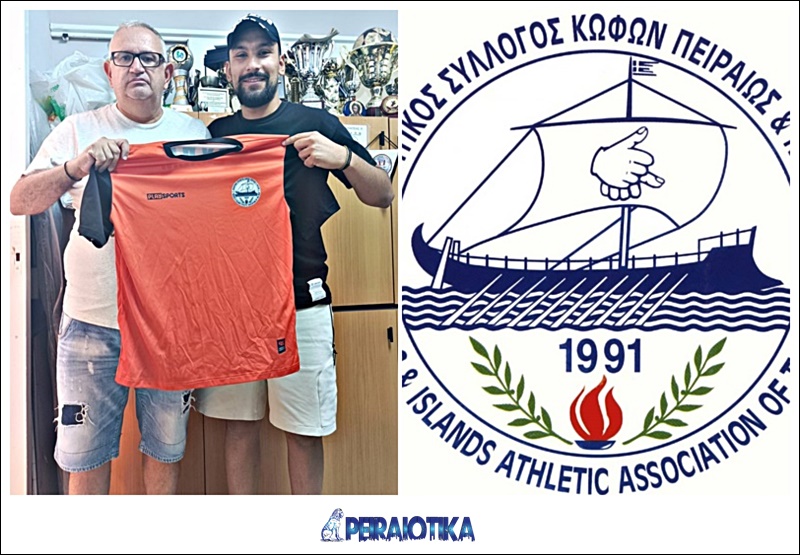 Έδωσαν τα χέρια και με Αθανασίου ο Α.Σ.Κωφών – Peiraiotika GR