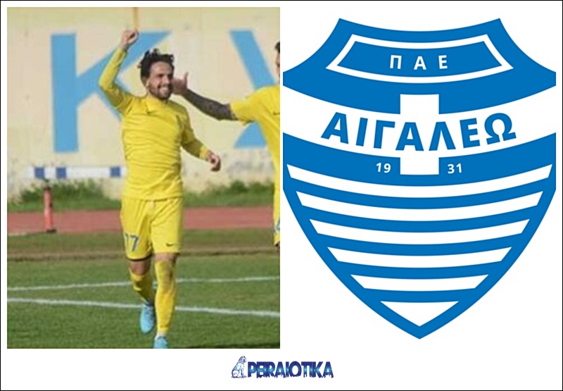 Αλέξη Νικολακόπουλο πήρε το Αιγάλεω από τη Ζάκυνθο – Peiraiotika GR