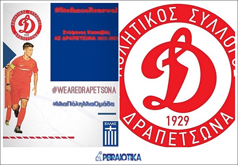 Ο Στέφανος Κατσιαβός φοράει πάλι τα κόκκινα . – Peiraiotika GR