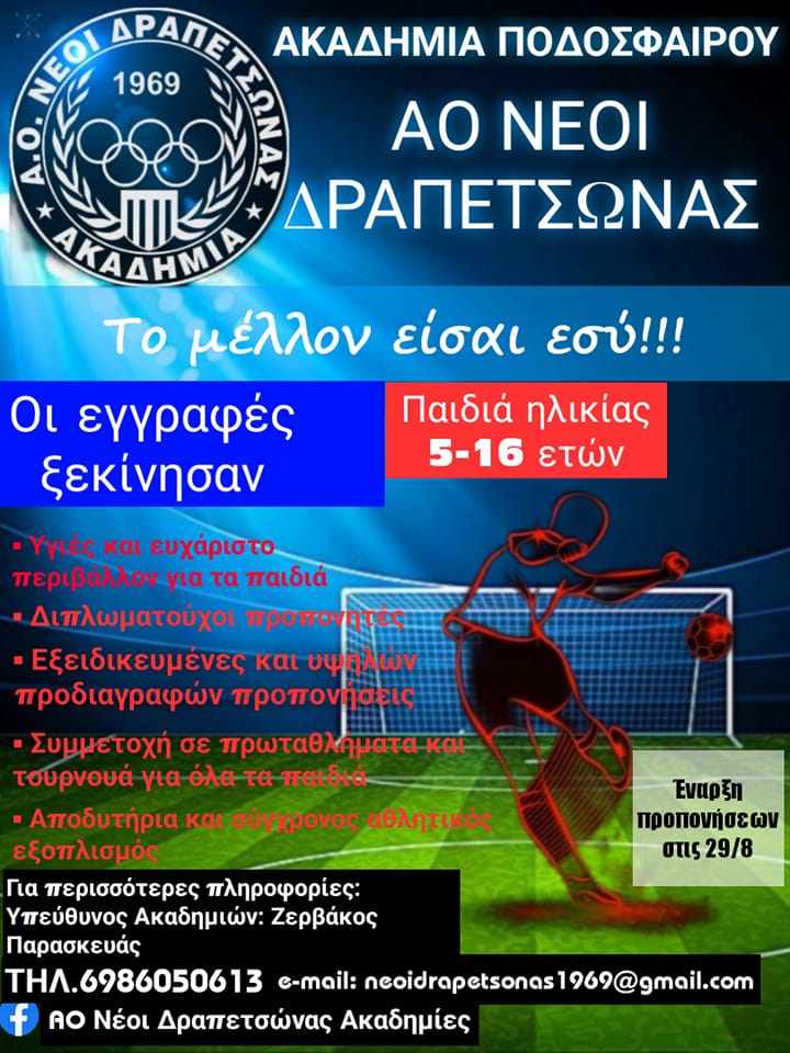 Ξεκίνησαν απο σήμερα και οι Νέοι Δραπετσώνας τις προπονήσεις(Βίντεο ...