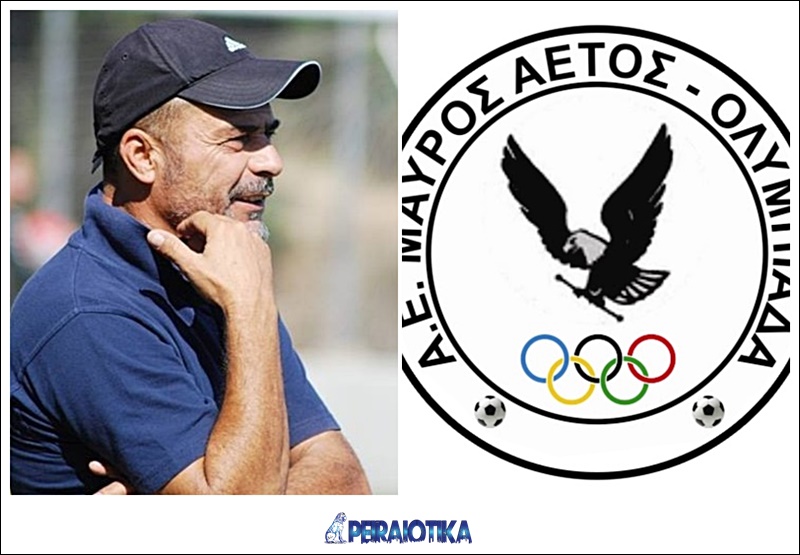 Ο Χάρης Γαλούνης τεχνικός διευθυντής στην στον Μαύρο Αετό Ολυμπιάδα ...