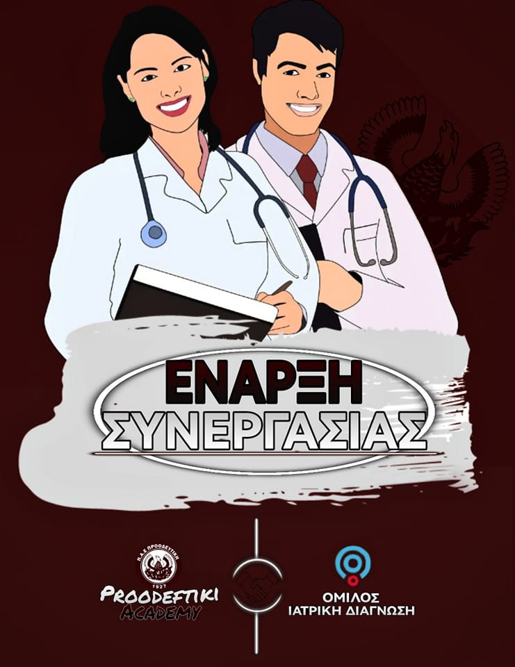 Προοδευτική ακαδημία: Η υγεία των αθλητών μας είναι πάντα προτεραιότητα ...