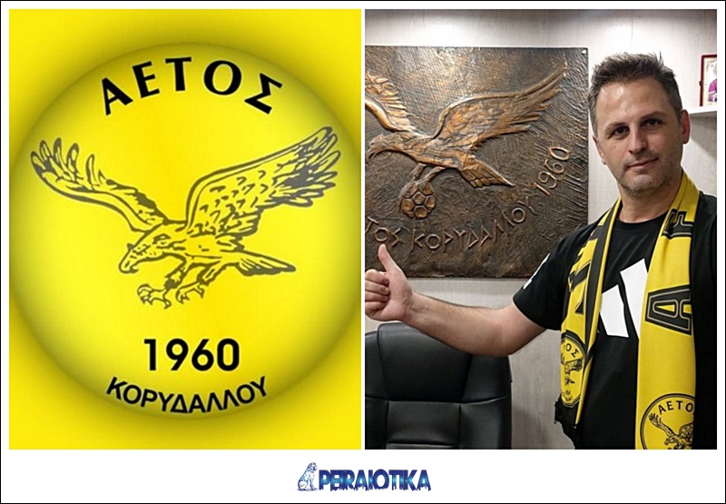 Ακαδημίες Αετού Κορυδαλλού:Συνεργασία με τον κύριο Μιχαηλίδη Λευτέρη ...