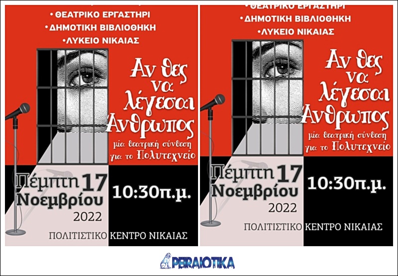 «Αν θες να λέγεσαι άνθρωπος», θεατρική σύνθεση για το Πολυτεχνείο στο ...