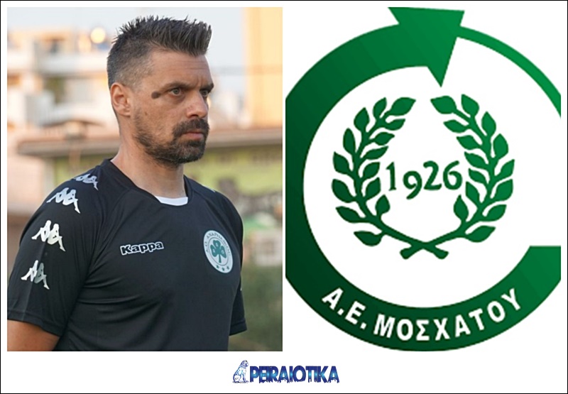 Το Μοσχάτο πήρε προπονητή τον Σήφη Βενάκη – Peiraiotika GR