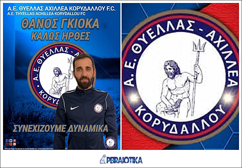 Ο Θάνος Γκιόκας είναι ένας ποδοσφαιριστής εργαλείο για τον προπονητή ...