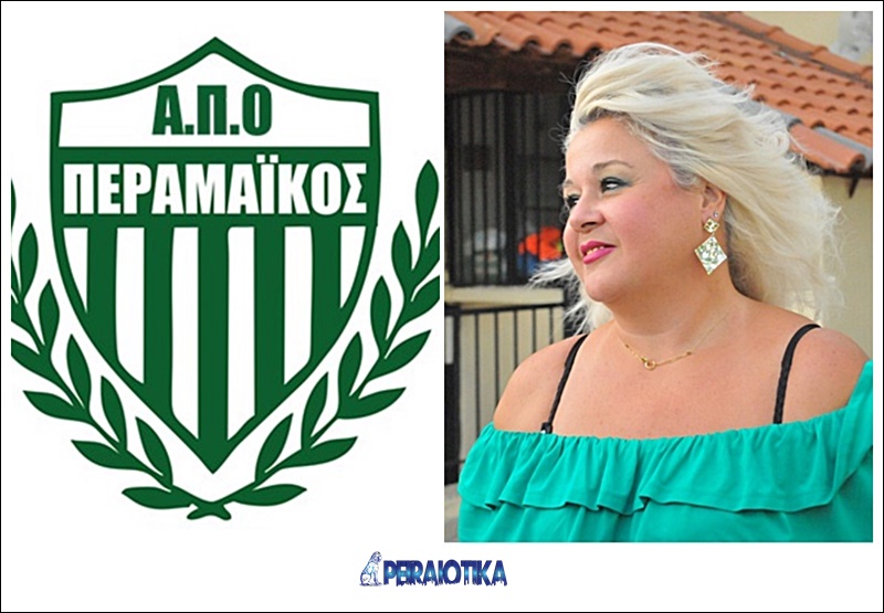 Η Α.Ε. Περάματος συγχαίρει τον πρωταθλητή Περαμαϊκό! – Peiraiotika GR