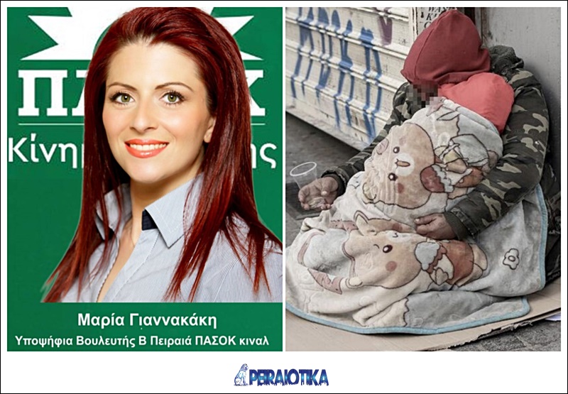 Μαρία Γιαννακάκη : H καταπολέμηση της φτώχιας έχει πολιτική ευθύνη ...