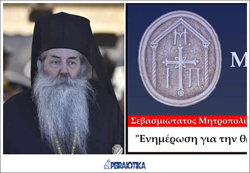 Ο Μητροπολίτης Πειραιώς Σεραφείμ ενημερώνει για την θρησκεία του ...