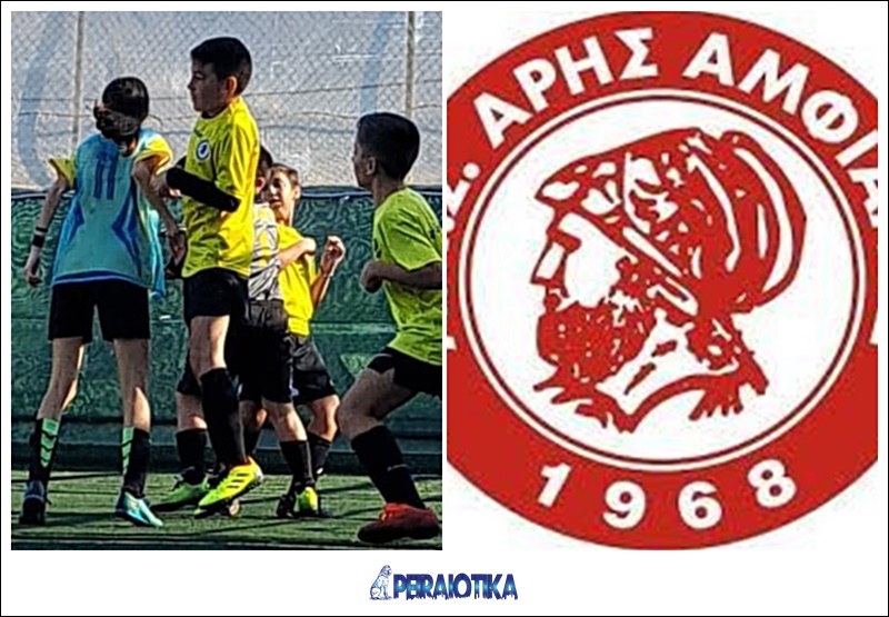 Γιορτή ακαδημιών Άρης Αμφιάλης σήμερα Σάββατο και ώρα 18:30 ...