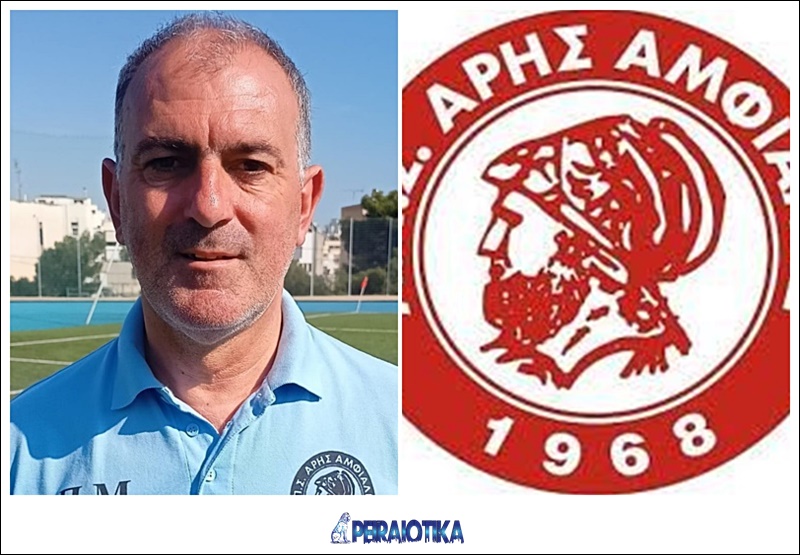 Ο προπονητής Μανώλης Πράσινος σταμάτησε από τον Άρη Αμφιάλης ...