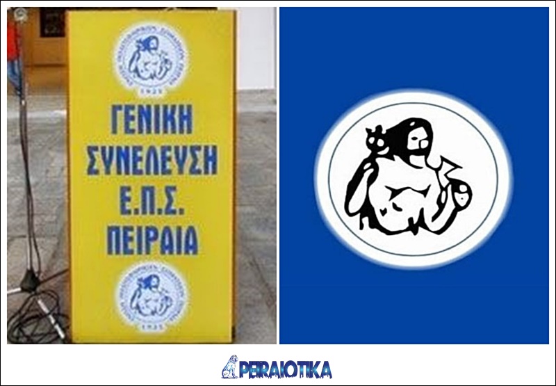 Στη διάθεση των σωματείων Διοικητικού- Οικονομικού Απολογισμού περιόδου ...
