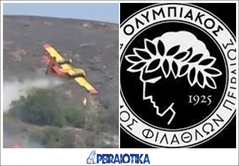 Ο Ολυμπιακός θρηνεί για τους πιλότους – Peiraiotika GR