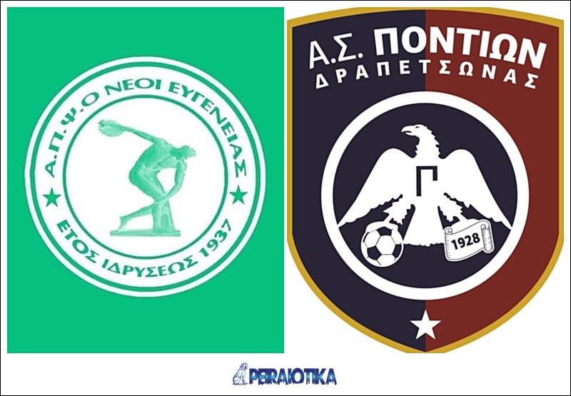Οι Νέοι Ευγένειας ευχαριστούν την Α.Σ.Ποντίων για την παραχώρηση των ...