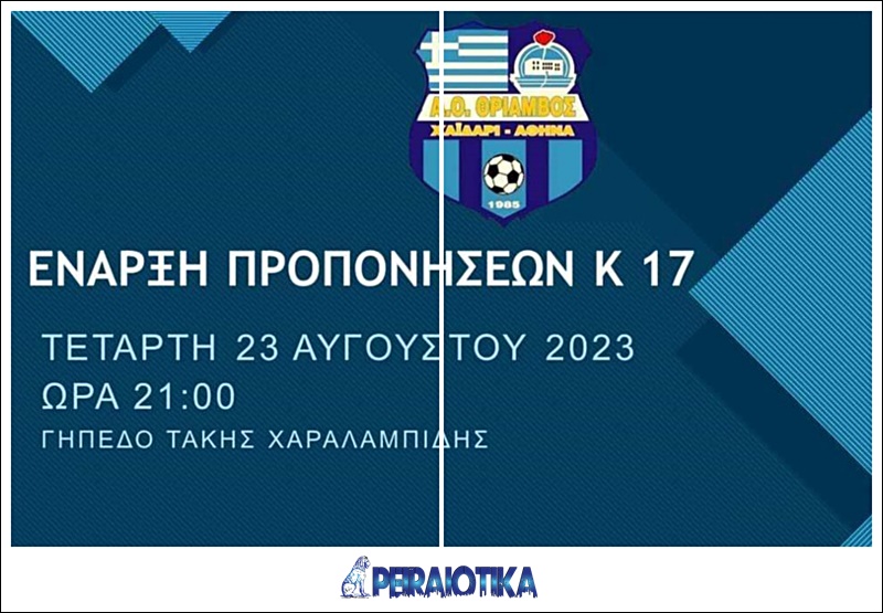 Ο Θρίαμβος Χαϊδαρίου δοκιμαστικά και προπόνηση για την (Κ-17 ...
