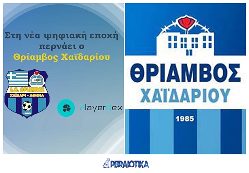 Ο Θρίαμβος Χαϊδαρίου εγκαινιάζει τη συνεργασία του με την PlayerDex ...