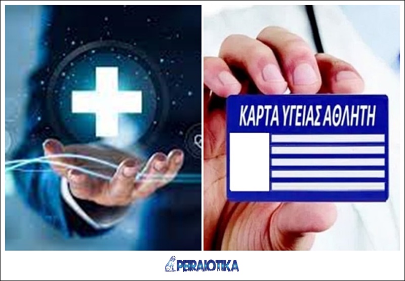 ΠΡΟΣΟΧΗ !!Νέα έντυπα Κάρτας Υγείας – Peiraiotika GR