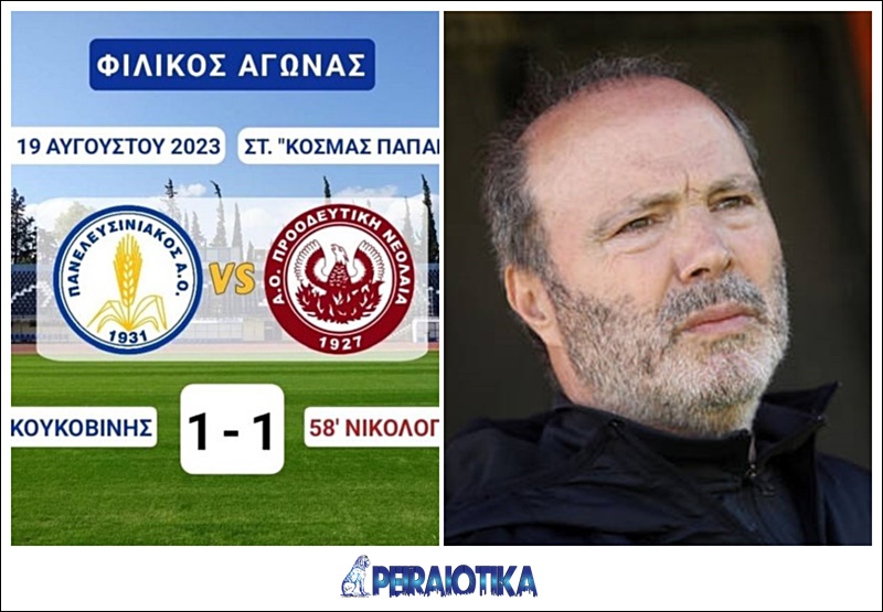 Προοδευτική – Πανελευσινιακός σκορ 1-1 το πρώτο φιλικό για τους βυσσινί ...