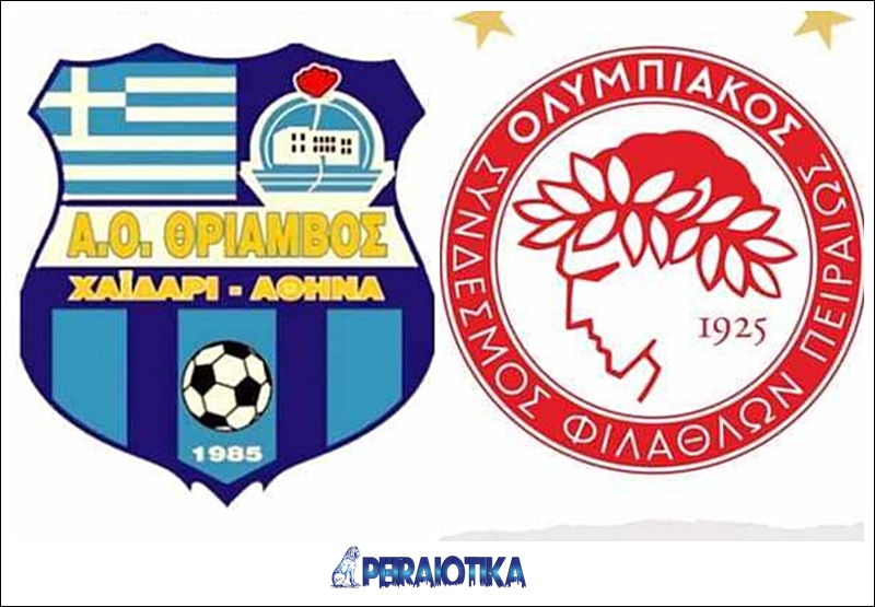 Αύριο Σάββατο φιλικό παιχνίδι Θρίαμβος Χαϊδαρίου -ΠΑΕ Ολυμπιακός (Κ-15 ...