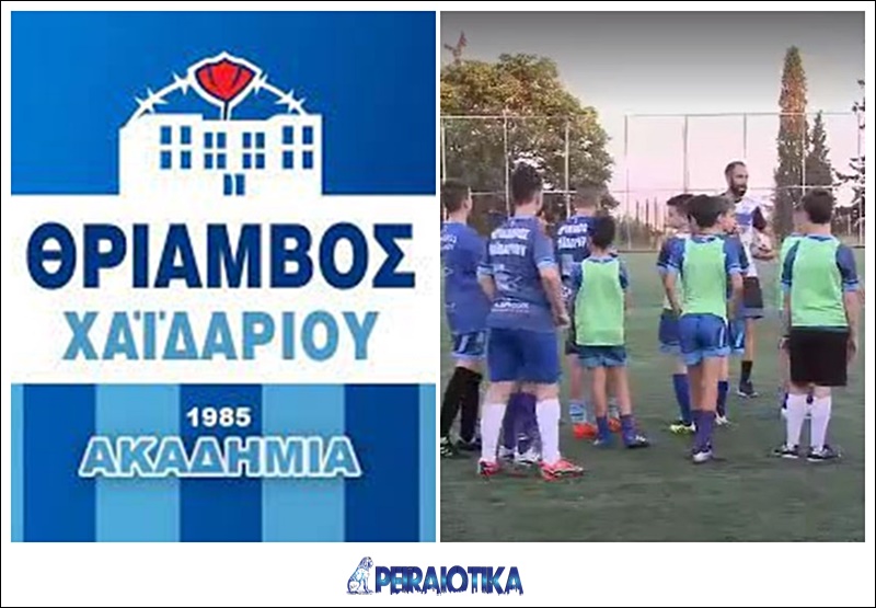 Θρίαμβος Χαϊδαρίου : Κάλεσμα από τους μικρούς μας φίλους (βίντεο ...