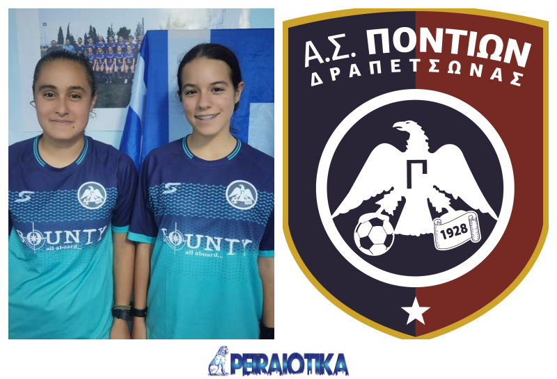 Εθνική διάκριση για τις γυναίκες του ΑΣ Ποντίων – Peiraiotika GR
