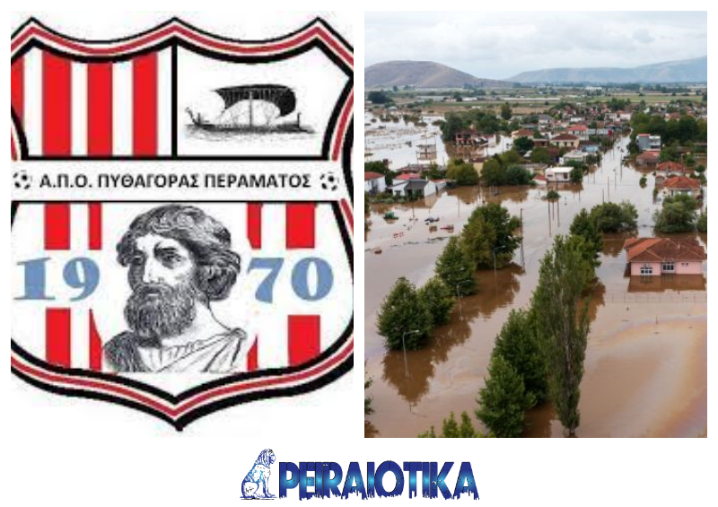 Μάθημα αλληλεγγύης από τον Πυθαγόρα που βρίσκεται κοντά στους πληγέντες ...