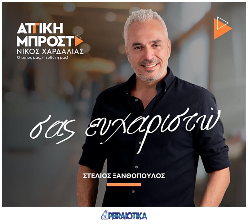 Στέλιος Ξανθόπουλος: Σας ευχαριστώ από καρδιάς που με τιμήσατε με την ...
