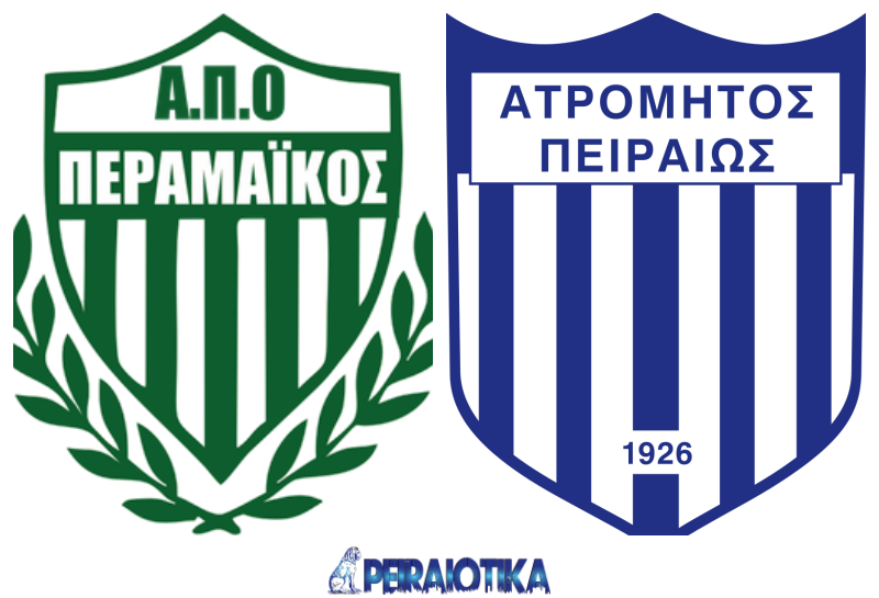 Ο Περαμαϊκός στην Σαλαμίνα για να αντιμετωπίσει τον Ατρόμητο Πειραιά ...