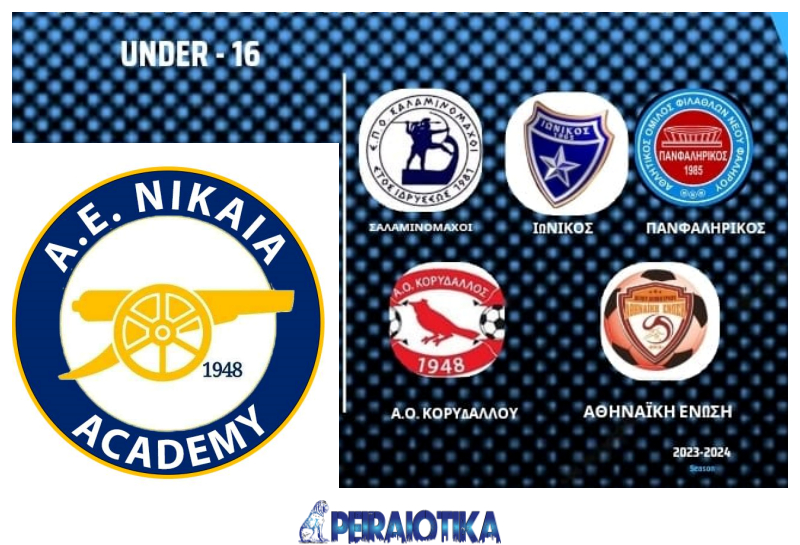 Απαιτητικός όμιλος για την Κ16 της Nikaia FC Academy – Peiraiotika GR