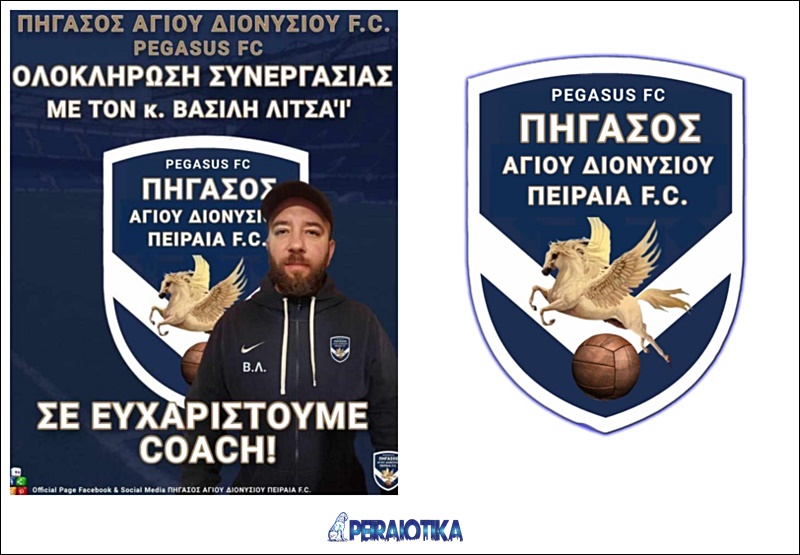 Βασίλη Λιτσα’ι’ ο προπονητής τέλος από τον πάγκο του Πήγασου Αγίου ...