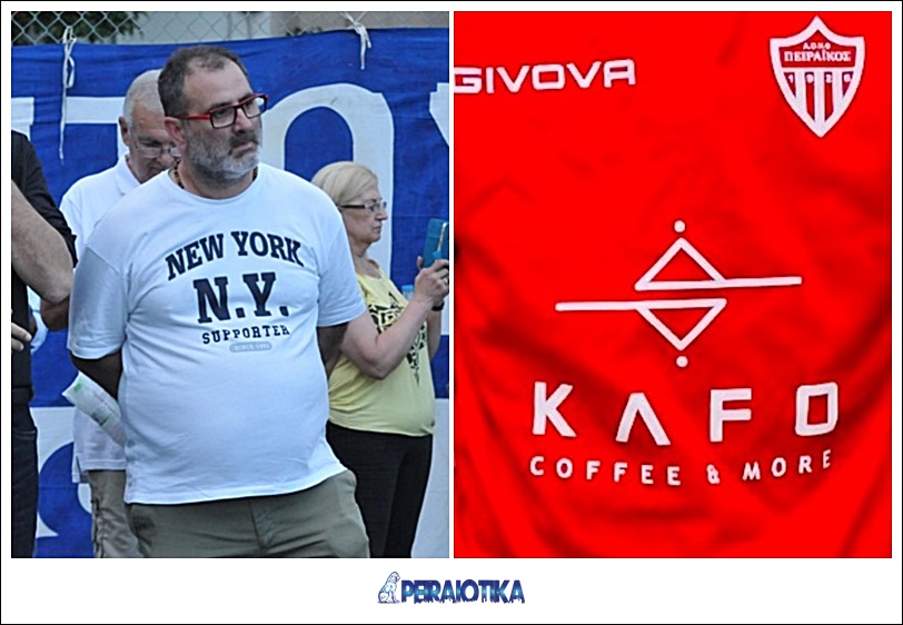 Ο Πειραϊκός ευχαριστεί το ΚΑFO καφέ και τον κύριο ΑΞΙΩΤΗ ΠΑΝΑΓΙΩΤΗ ...