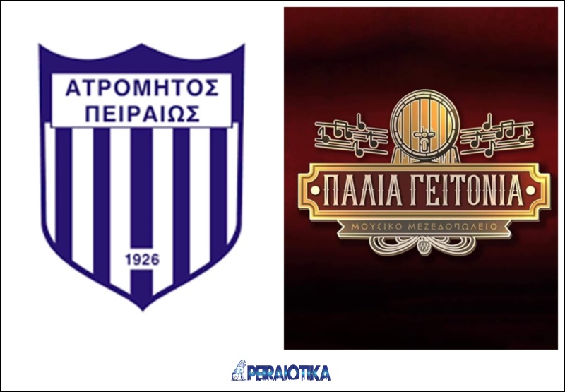 Με χορό και κοπή βασιλόπιτα πραγματοποιεί η ακαδημία του Ατρόμητου ...