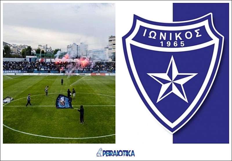 Ο Ιωνικός ενημερώνει για τα εισιτήρια με την Παναχαϊκή – Peiraiotika GR