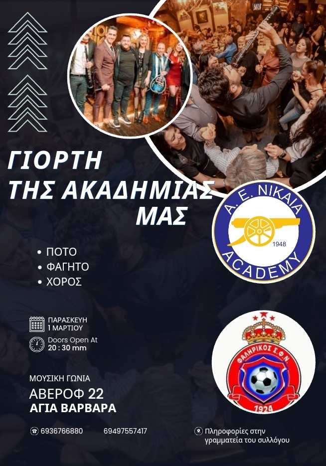Γιορτή ακαδημίας nikaia fc academy και Φαληρικός..!! – Peiraiotika GR