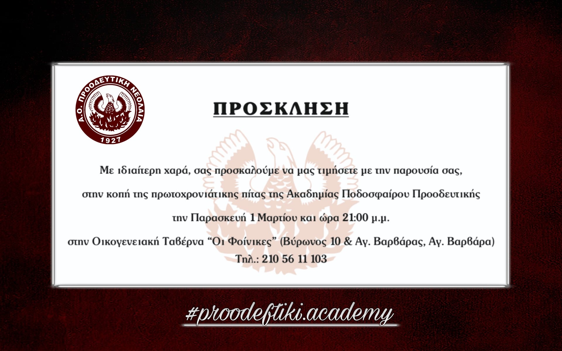 Προοδευτική ακαδημία: Η ΠΡΩΤΟΧΡΟΝΙΑΤΙΚΗ ΚΟΠΗ ΠΙΤΑΣ ΚΑΙ Η ΛΑΧΕΙΟΦΟΡΟΣ ...