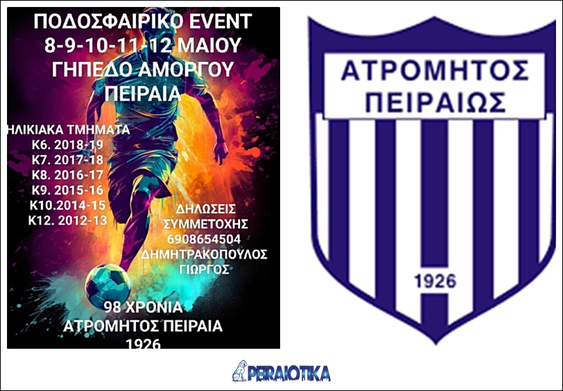 Ο Ατρόμητος Πειραιά ετοιμάζει γιορτή για τα 98 του χρόνια. – Peiraiotika GR