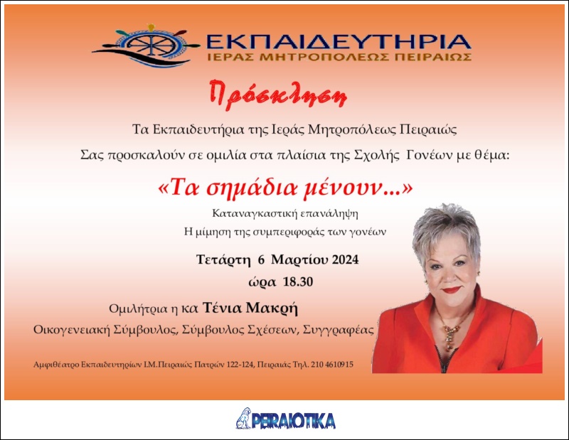 Πρωτοβουλία στήριξης και ενίσχυσης της οικογένειας από τα Εκπαιδευτήρια ...