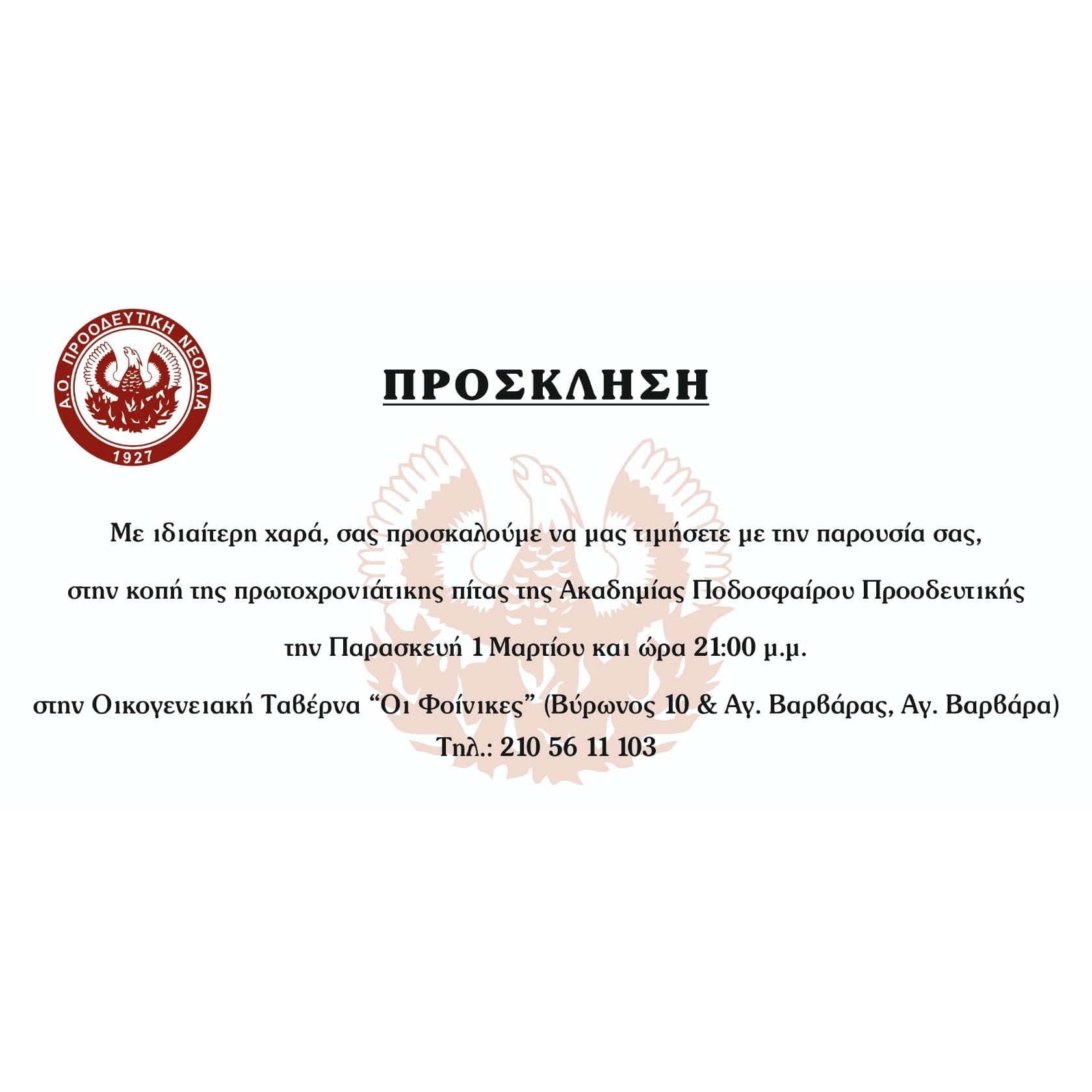 Προοδευτική ακαδημία: Η ΤΕΛΕΥΤΑΙΑ ΜΕΡΑ ΠΡΟΠΩΛΗΣΗΣ ΤΩΝ ΠΡΟΣΚΛΗΣΕΩΝ ...