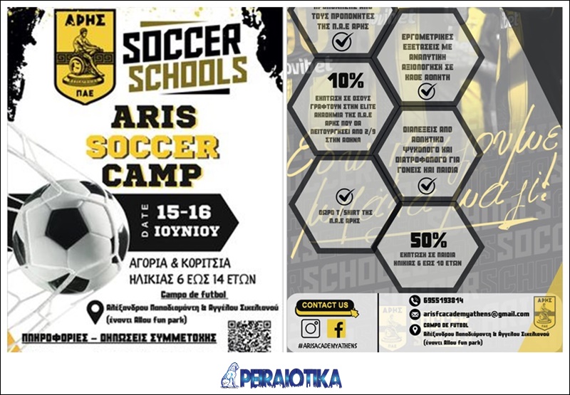 ARIS FC TRAINING CAMP: Στα γήπεδα Campo de futbol το διάστημα 15-16/6 ...